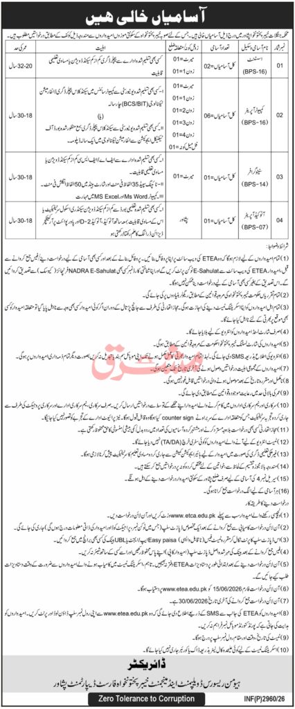 KP Forestry Department Jobs 2026 - Apply Online For Assistant, Computer ...